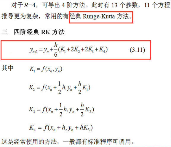 数值分析(12)：Rung-Kutta法及单步法的收敛性和稳定性分析_runge kutta 收敛性分析-CSDN博客