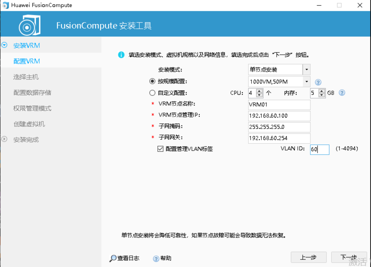 FusionCompute平台部署（二）：配置VRM主机_fusioncompute中的config vrm recover by host, please -CSDN博客