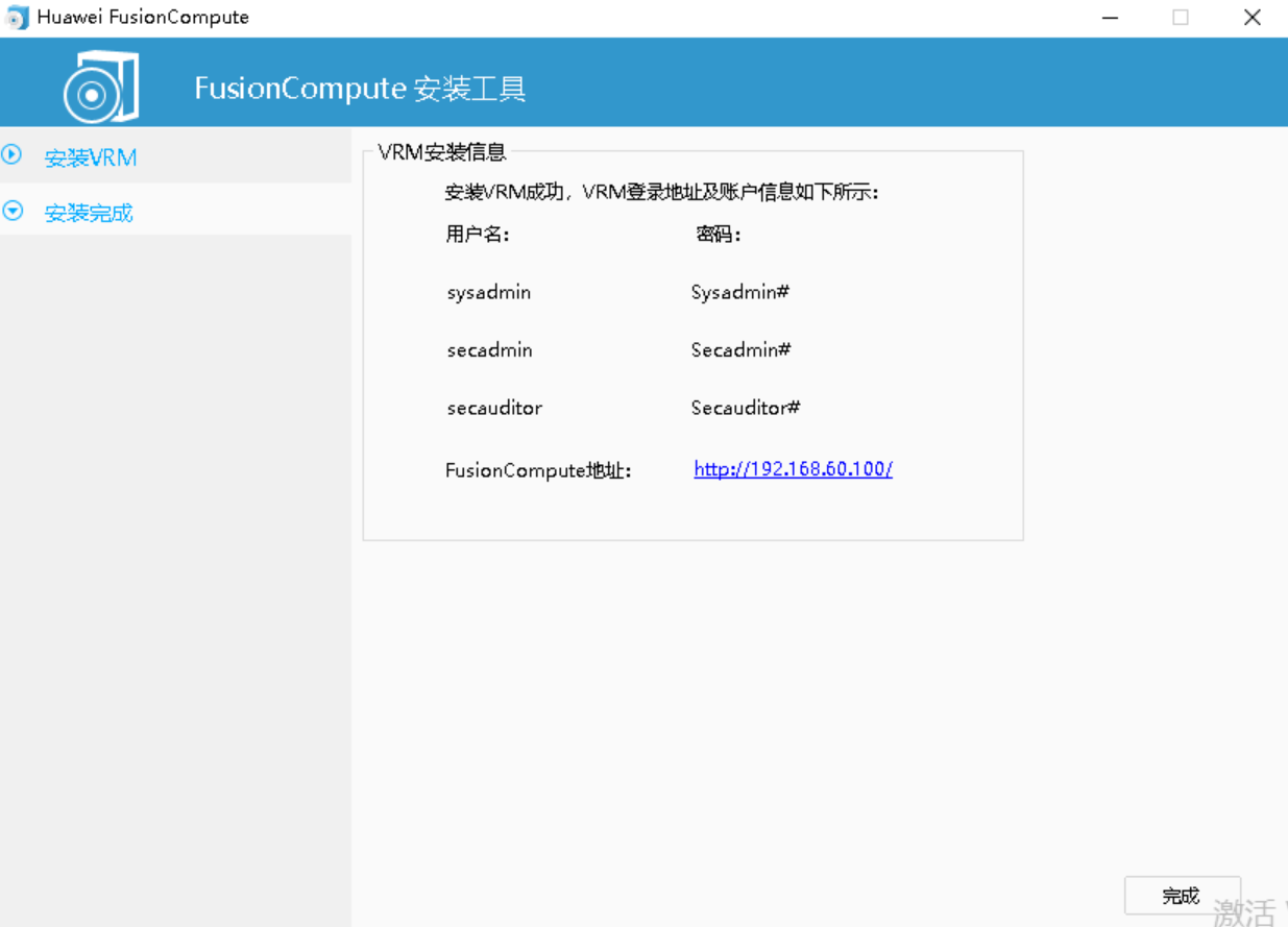FusionCompute平台部署（二）：配置VRM主机_fusioncompute中的config vrm recover by host, please -CSDN博客