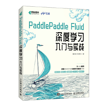我的新书，《PaddlePaddle Fluid 深度学习入门与实战》已出版！_paddle深度学习的书-CSDN博客