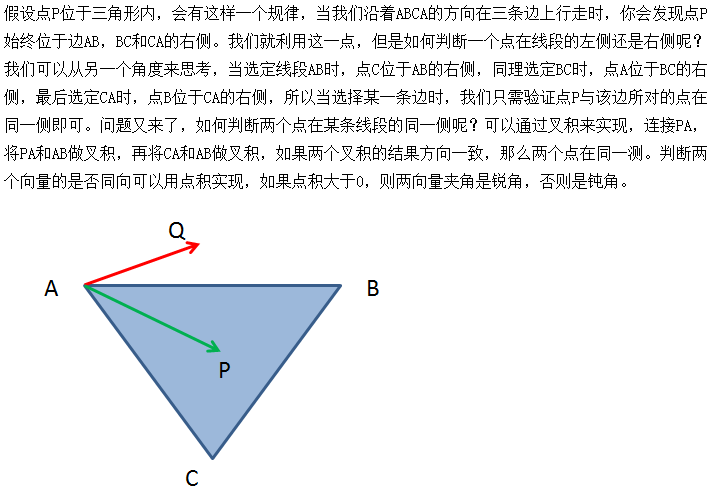 平面中判断点在三角形内算法(同向法)-CSDN博客