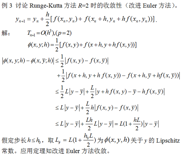 数值分析(12)：Rung-Kutta法及单步法的收敛性和稳定性分析_runge kutta 收敛性分析-CSDN博客