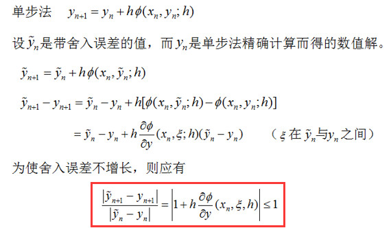 数值分析(12)：Rung-Kutta法及单步法的收敛性和稳定性分析_runge kutta 收敛性分析-CSDN博客