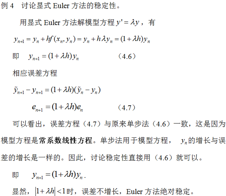 数值分析(12)：Rung-Kutta法及单步法的收敛性和稳定性分析_runge kutta 收敛性分析-CSDN博客
