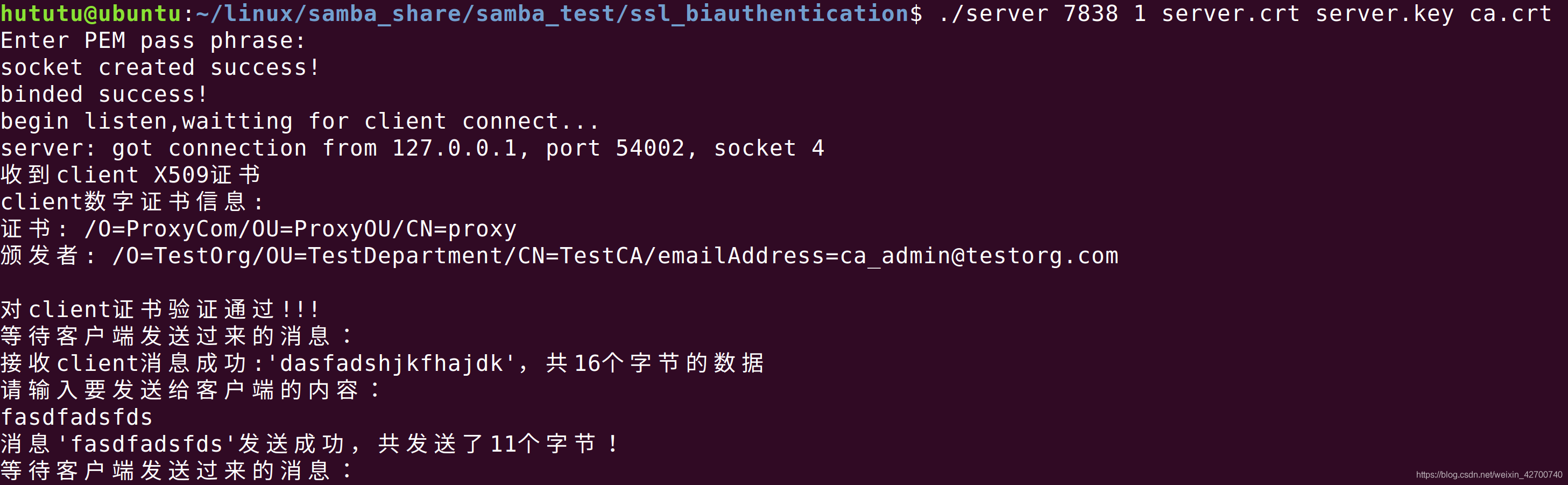 基于openssl实现双向身份认证及安全通信基于openssl身份认证 Csdn博客