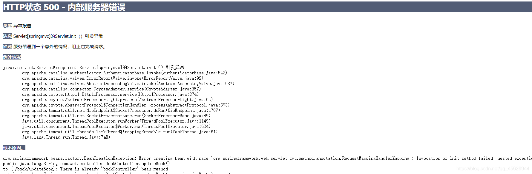 Servlet Springmvc 的it()引发异常servlet Springmvc 的it引发异常 Csdn博客