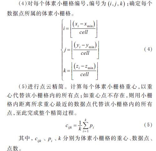 VoxelGrid体素滤波实现_体素滤波公式-CSDN博客