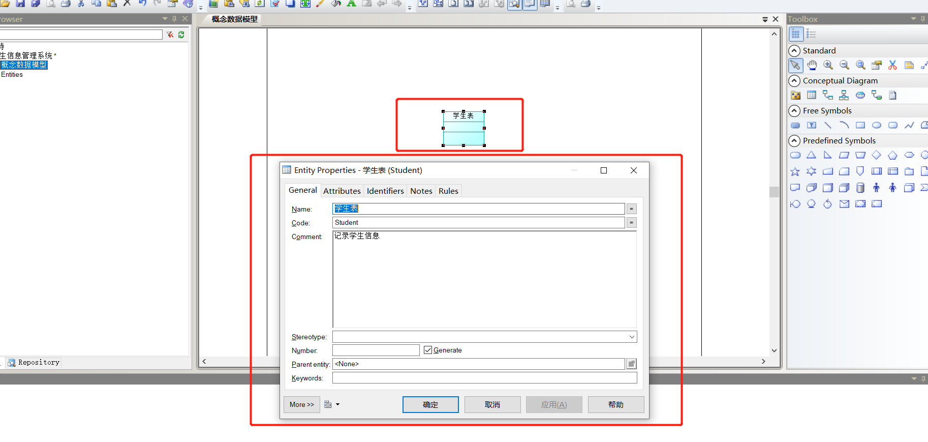 Power Designer创建概念数据模型_powerdesigner概念模型-CSDN博客