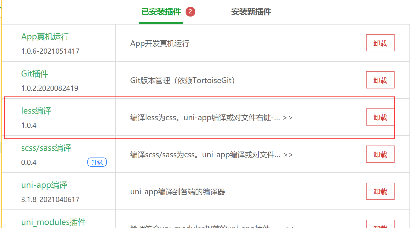 uniapp样式中使用less写法_uniapp less语法-CSDN博客