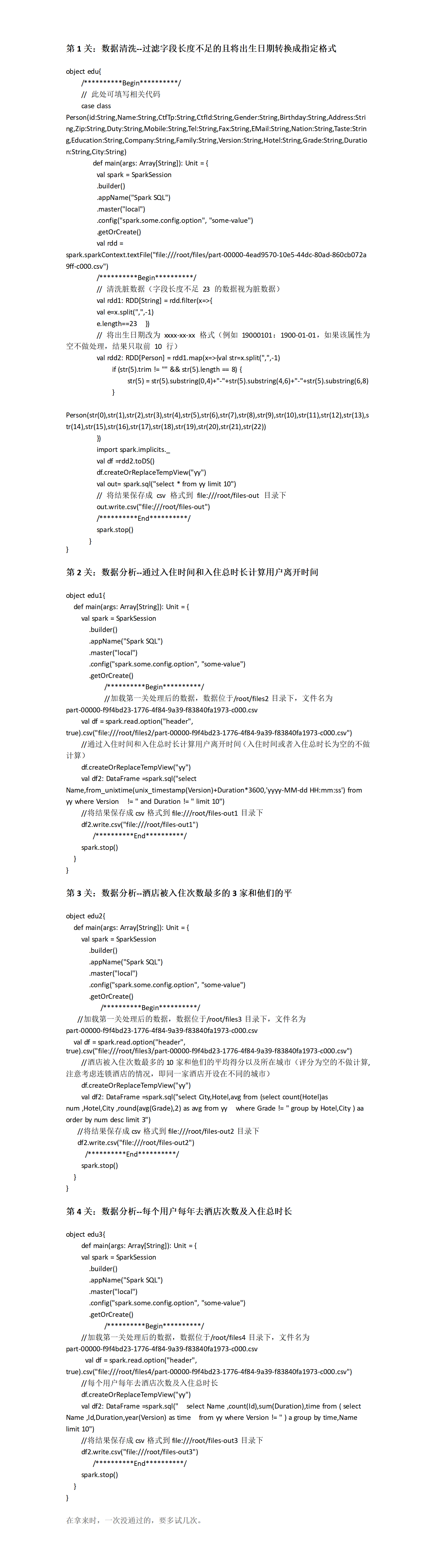 【数据仓库】企业spark案例 酒店数据分析实战基于java和spark的酒店数据分析实例 Csdn博客
