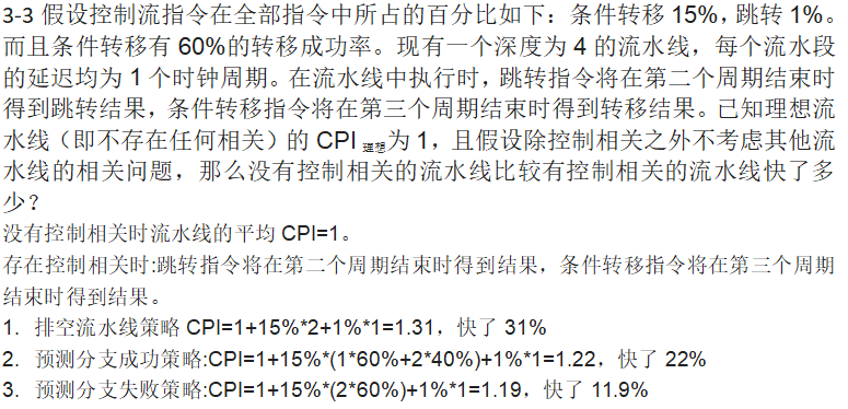 计算机体系结构 第三章 CPU性能公式 CPI相关计算_计算机组成原理cpi计算公式-CSDN博客