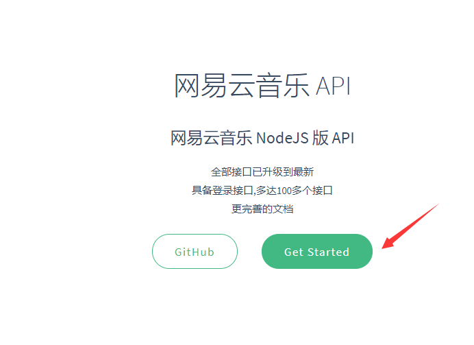 网易云音乐api 本地node开启网易音乐的node接口文档 Csdn博客 