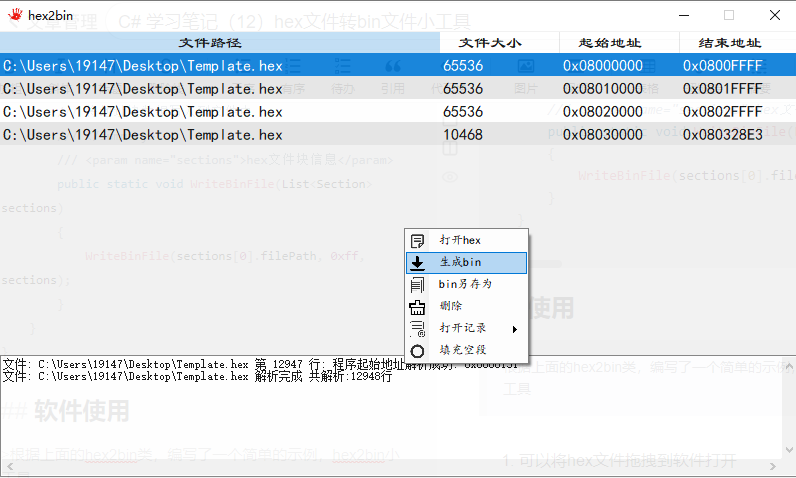 C# 学习笔记（12）hex文件转bin文件小工具_hex文件转bin文件工具-CSDN博客