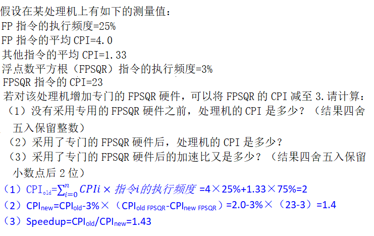 计算机体系结构 第三章 CPU性能公式 CPI相关计算_计算机组成原理cpi计算公式-CSDN博客