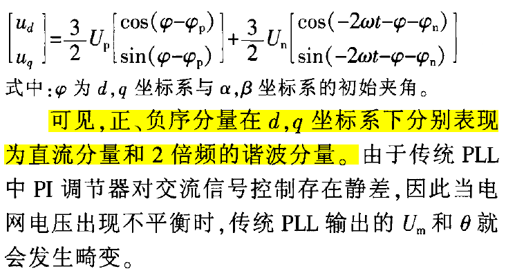 锁相环PLL-不平衡电网-仿真_ddsrf-CSDN博客