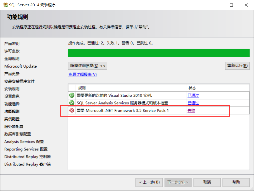 SQL Server安装提示【需要microsoft.NET Framework 3.5 Service Pack 1】_i2 需要安装框架3.5 service pack1-CSDN博客