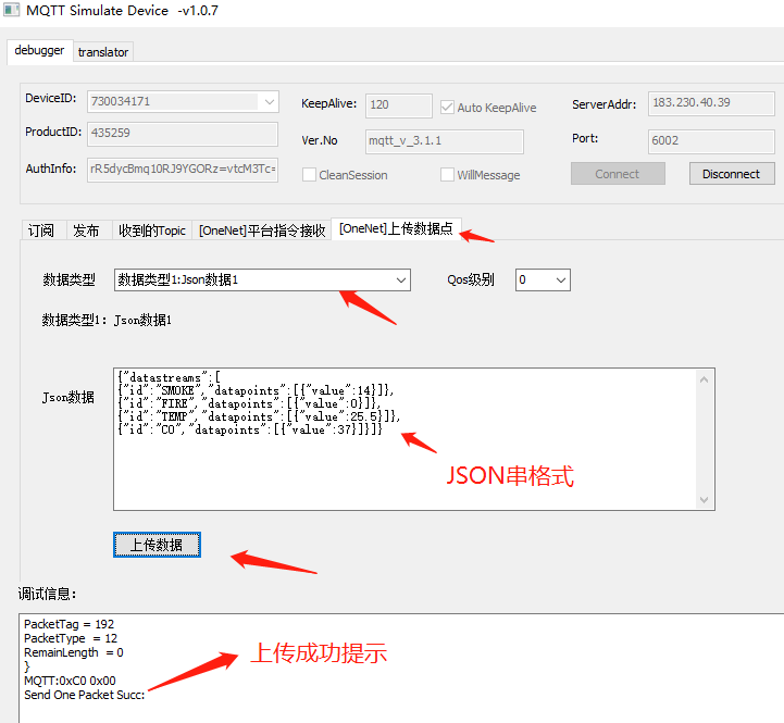 STM32通过BC28用mqtt协议连接onenet及simulate-device的使用_ipd not found-CSDN博客