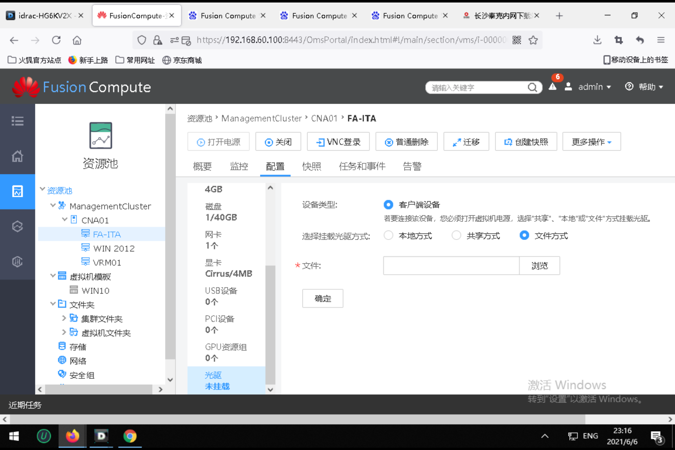 FusionAccess桌面云部署（三.2）：安装FusionAccess组件_fusionaccess安装软件-CSDN博客