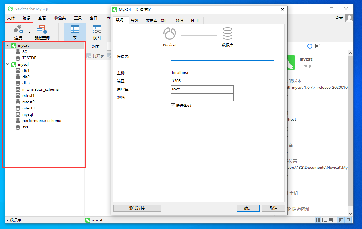 mycat1.6安装和水平、垂直分片-CSDN博客