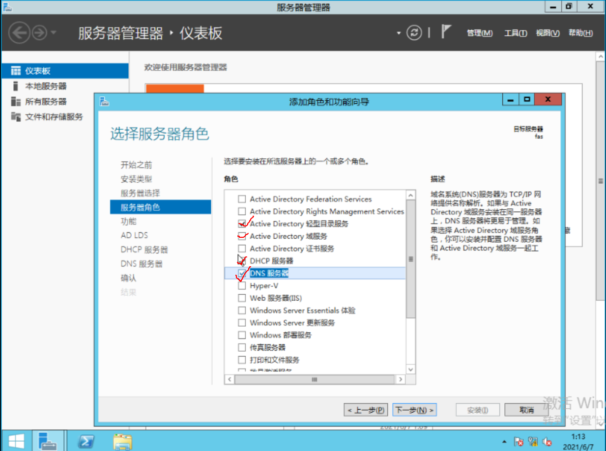 FusionAccess桌面云部署（三.1）：配置AD/DNS/DHCP_华为云fussionaccess配置-CSDN博客