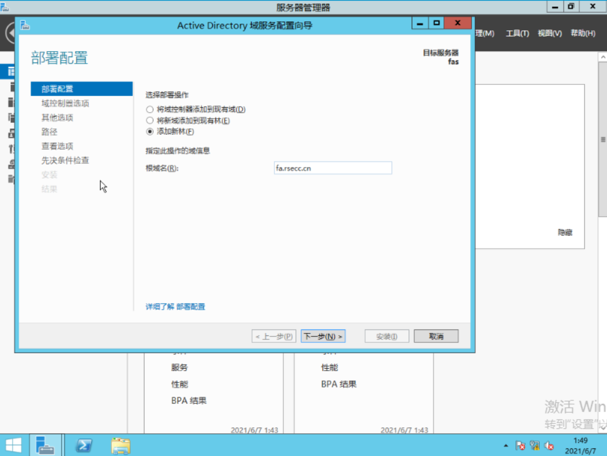 FusionAccess桌面云部署（三.1）：配置AD/DNS/DHCP_华为云fussionaccess配置-CSDN博客