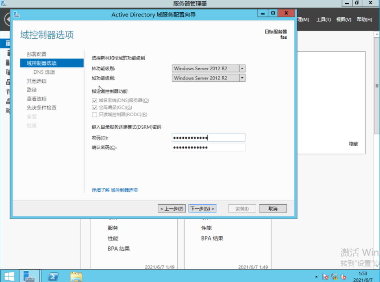FusionAccess桌面云部署（三.1）：配置AD/DNS/DHCP_华为云fussionaccess配置-CSDN博客
