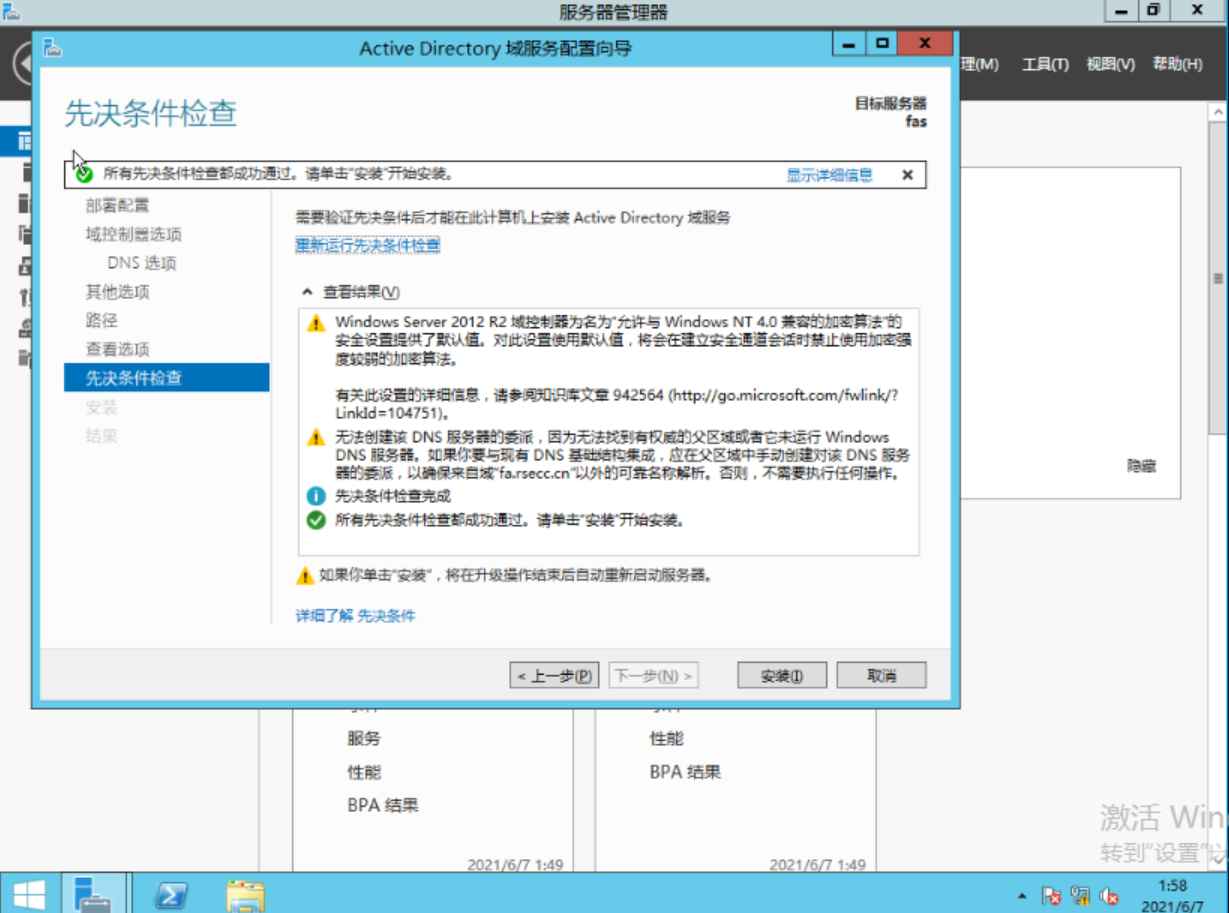 FusionAccess桌面云部署（三.1）：配置AD/DNS/DHCP_华为云fussionaccess配置-CSDN博客