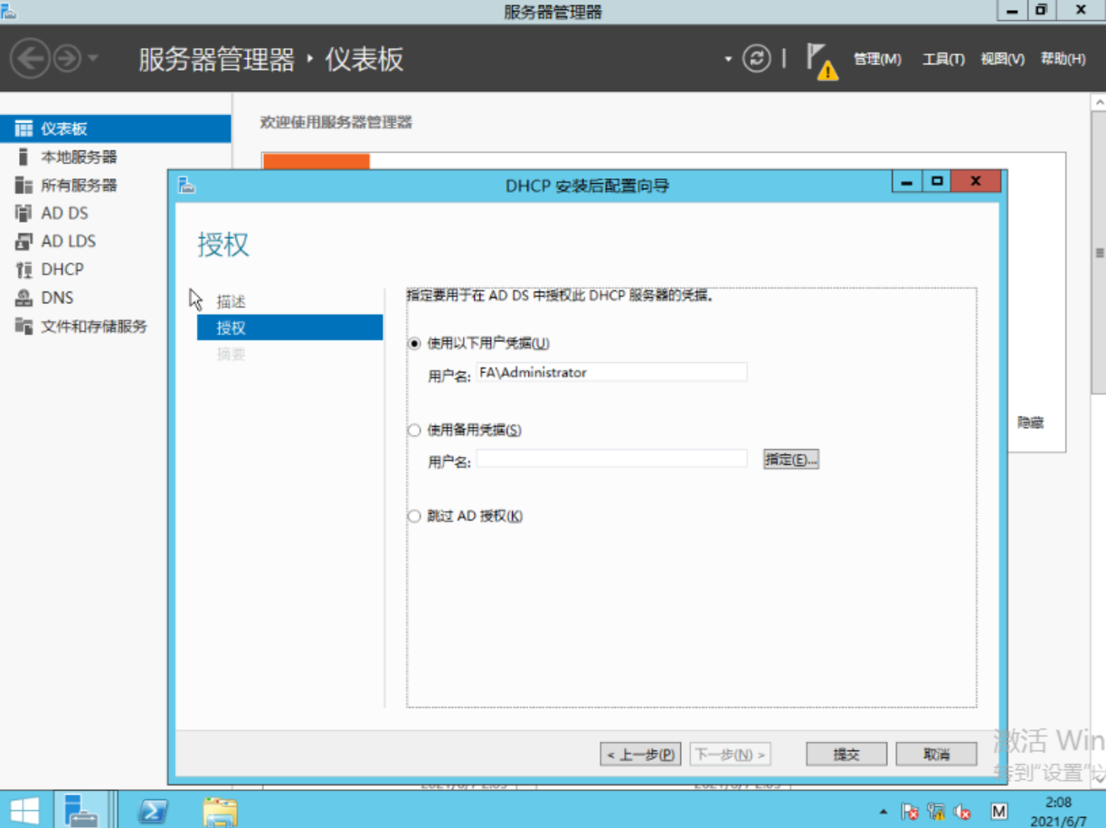 FusionAccess桌面云部署（三.1）：配置AD/DNS/DHCP_华为云fussionaccess配置-CSDN博客