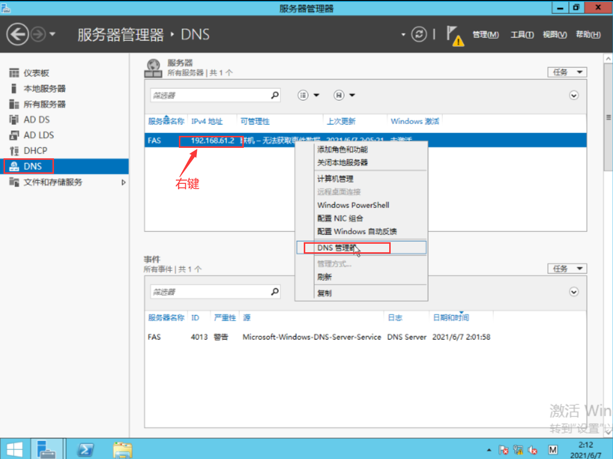FusionAccess桌面云部署（三.1）：配置AD/DNS/DHCP_华为云fussionaccess配置-CSDN博客