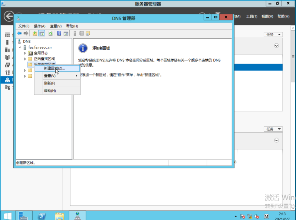 FusionAccess桌面云部署（三.1）：配置AD/DNS/DHCP_华为云fussionaccess配置-CSDN博客