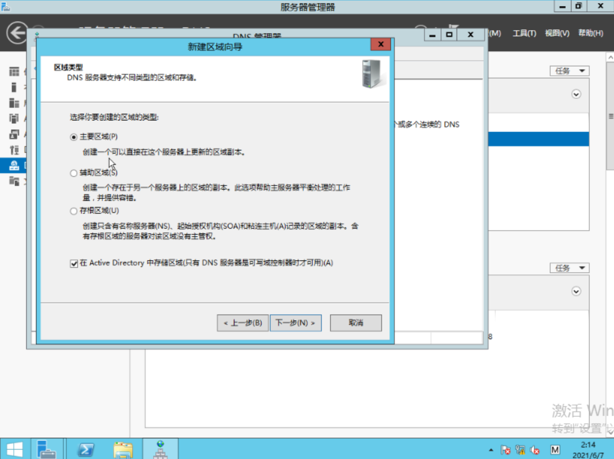 FusionAccess桌面云部署（三.1）：配置AD/DNS/DHCP_华为云fussionaccess配置-CSDN博客