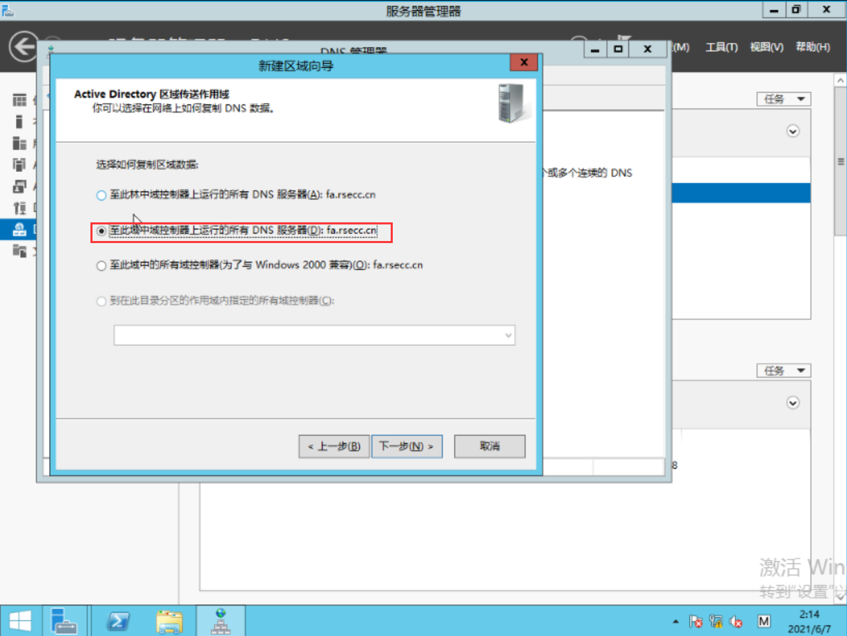 FusionAccess桌面云部署（三.1）：配置AD/DNS/DHCP_华为云fussionaccess配置-CSDN博客