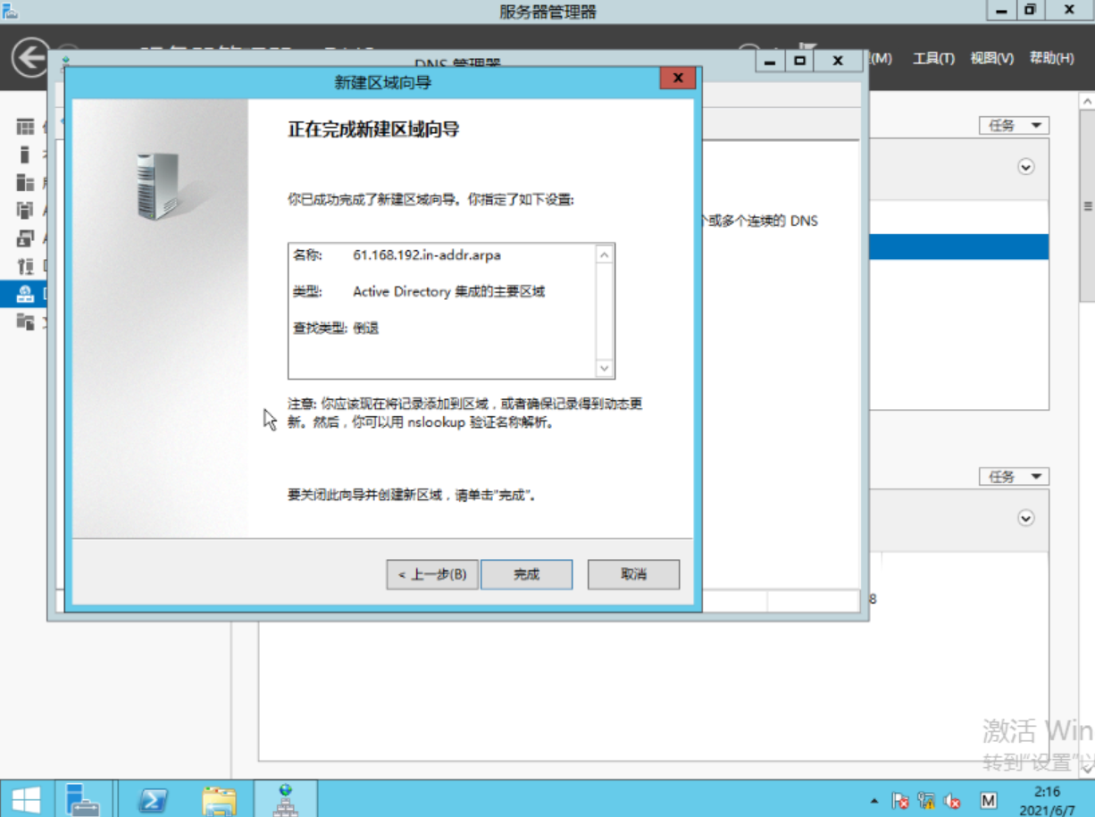 FusionAccess桌面云部署（三.1）：配置AD/DNS/DHCP_华为云fussionaccess配置-CSDN博客