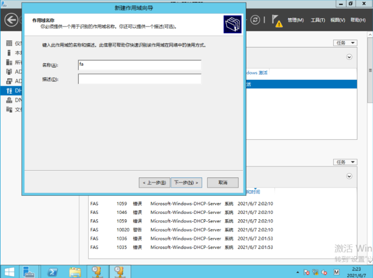 FusionAccess桌面云部署（三.1）：配置AD/DNS/DHCP_华为云fussionaccess配置-CSDN博客