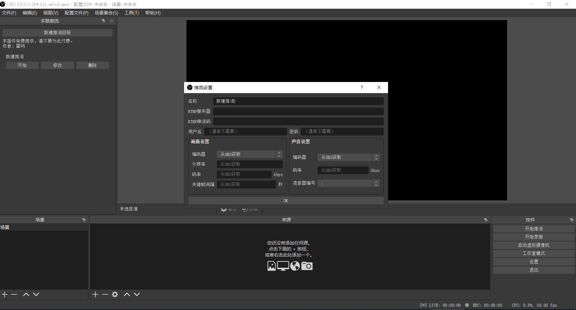 obs 直播 多路推流插件 简介_obs-multi-rtmp-setup-CSDN博客