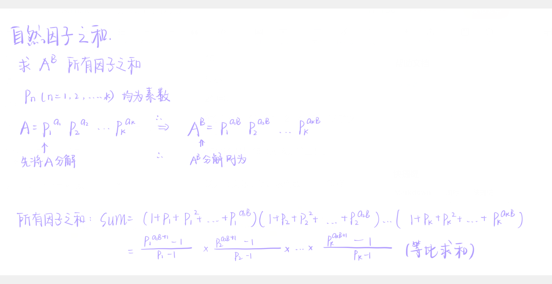 Sumdiv（唯一分解定理、逆元）-CSDN博客