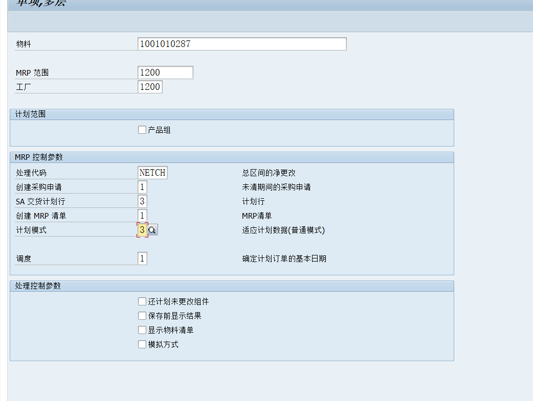 SAP计划策略组详细介绍_sap策略组-CSDN博客
