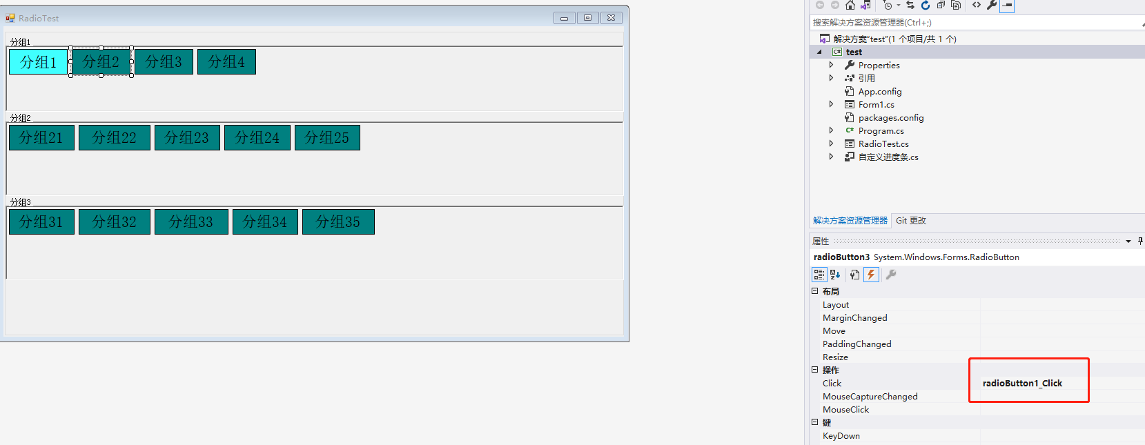 winform 多个RadioButton 只选中一个_winform 多个选项只能选择一个-CSDN博客