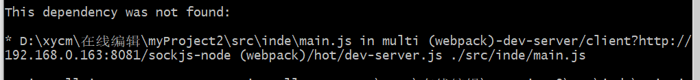 vue运行报错：src\index\main.js in multi (webpack)-dev-server/client?-CSDN博客