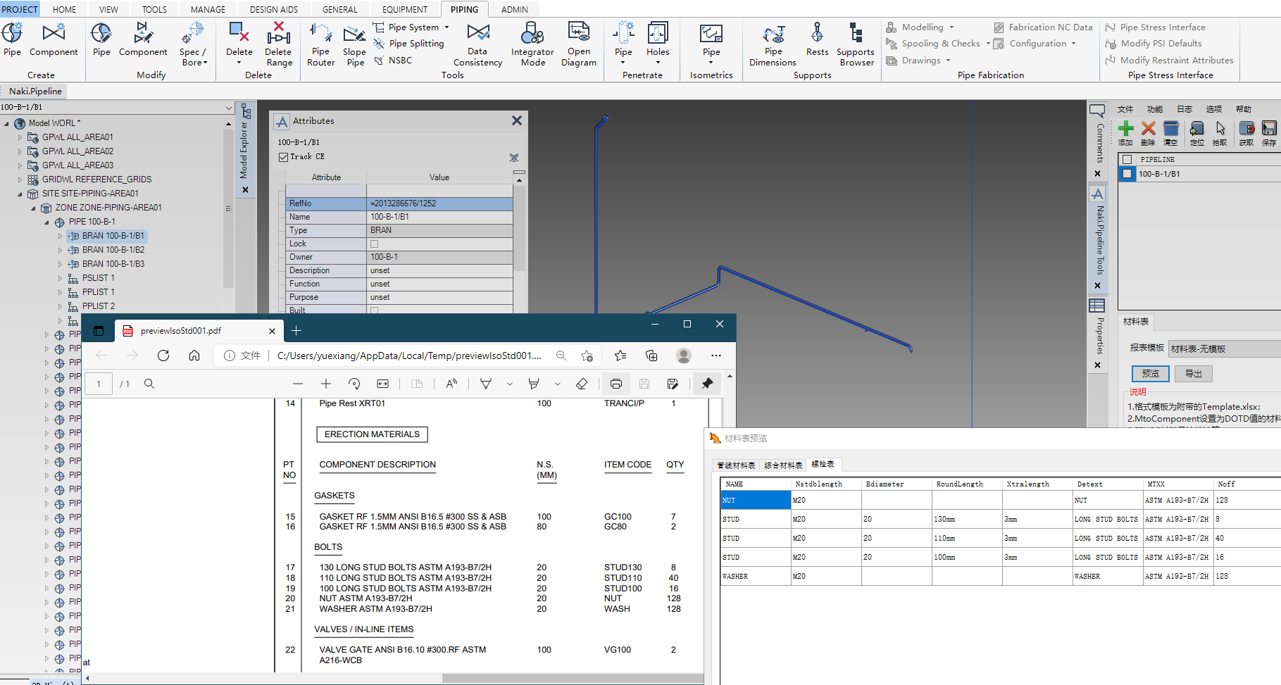 PDMS二次开发（十三）——Pipeline Tool升级到E3D版本_pdms升级版e-3d软件-CSDN博客