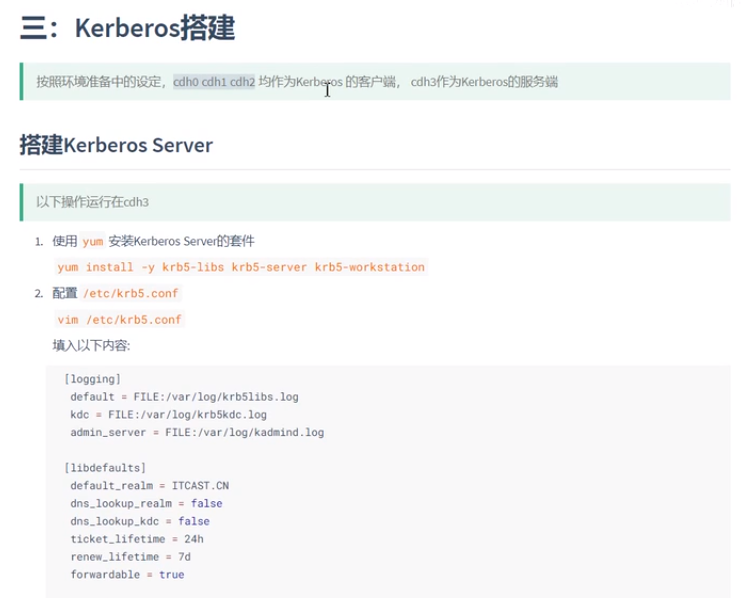 安装Kerberos服务端和客户端-CSDN博客