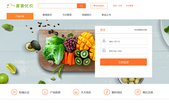 Java农场商城 生鲜超市 水果蔬菜电商网站平台系统设计与实现 项目源代码下载 Javaweb Jsp Ssm Mysql果蔬超市管理系统设计与实现java部落的博客 Csdn博客
