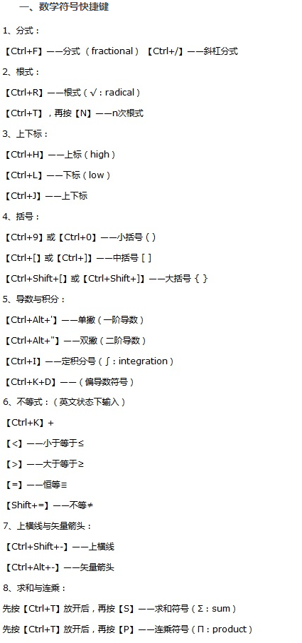 Mathtype 快捷键大全_mathtype快捷键-CSDN博客