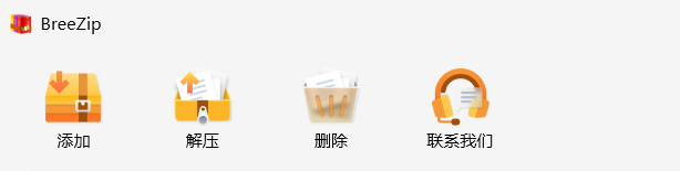 Windows使用小技巧和一些软件和网站的分享_breezip关闭广告-CSDN博客