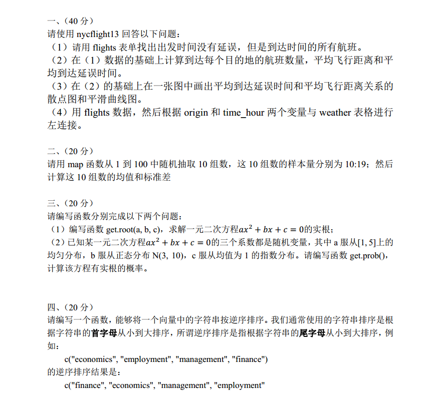 R语言编程 R语言作业-CSDN博客