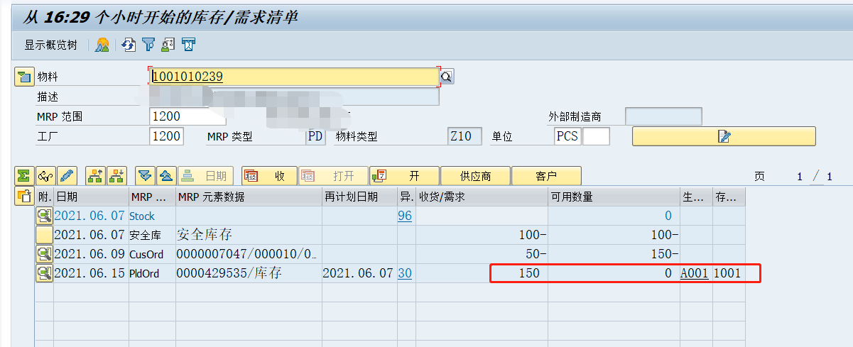 SAP计划策略组详细介绍_PQName的博客-CSDN博客_sap策略组