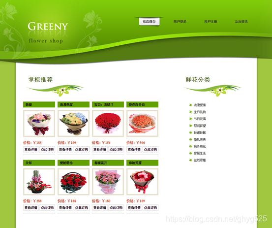 Java网上花店 鲜花商城 鲜花销售管理系统设计与实现 项目源代码下载 Javaweb Jsp Ssh Mysql 线上鲜花如何创建分类 Csdn博客