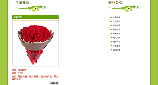 Java网上花店 鲜花商城 鲜花销售管理系统设计与实现 项目源代码下载 Javaweb Jsp Ssh Mysql线上鲜花如何创建分类 Csdn博客