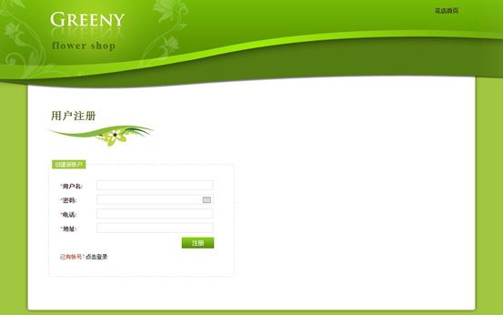 Java网上花店 鲜花商城 鲜花销售管理系统设计与实现 项目源代码下载 Javaweb Jsp Ssh Mysql花卉商城后台管理系统java部落的博客 Csdn博客
