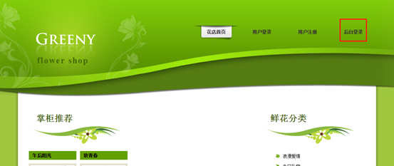 Java网上花店 鲜花商城 鲜花销售管理系统设计与实现 项目源代码下载 Javaweb Jsp Ssh Mysql花卉商城后台管理系统java部落的博客 Csdn博客